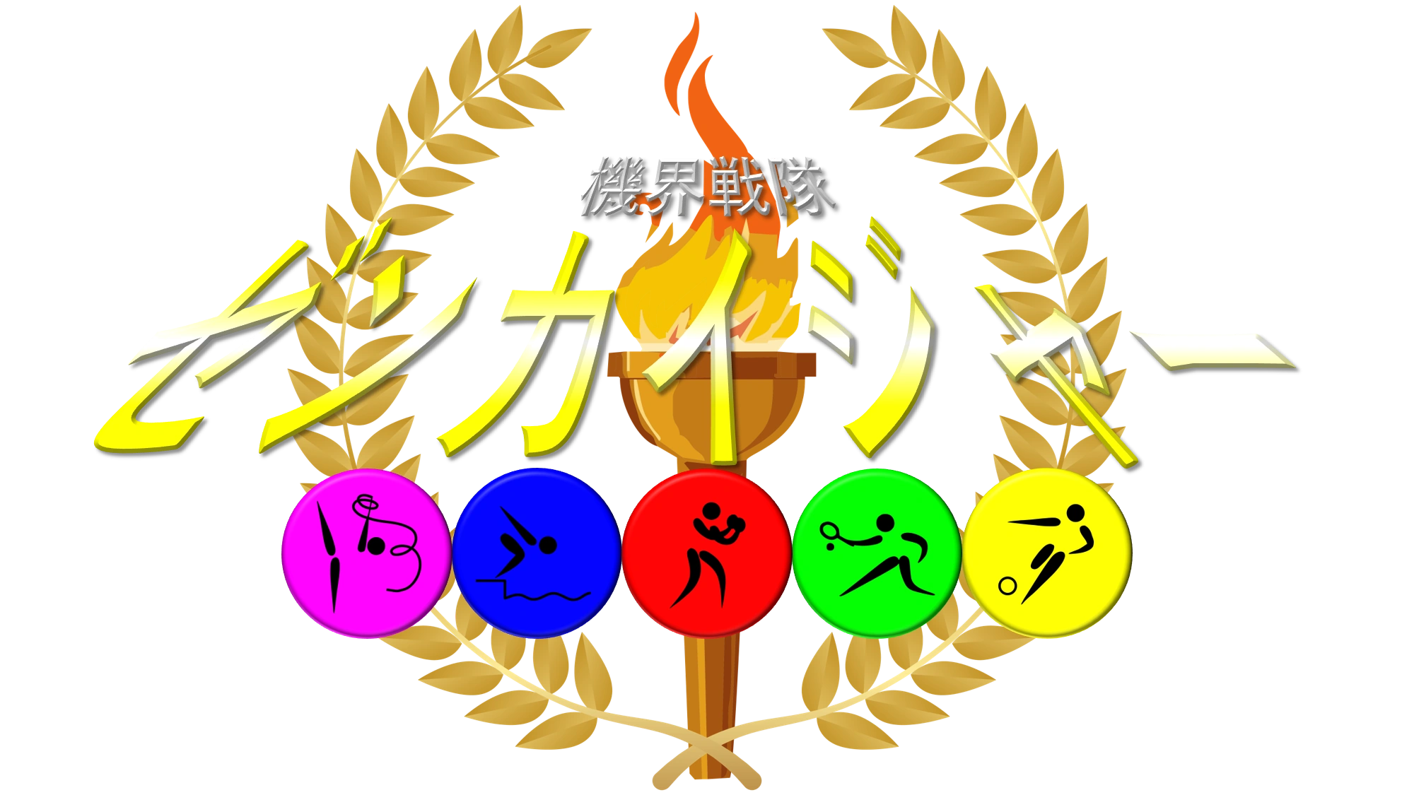 Zenkaiger Sentai Gears / Luego de varios días de anuncios, ahora ...