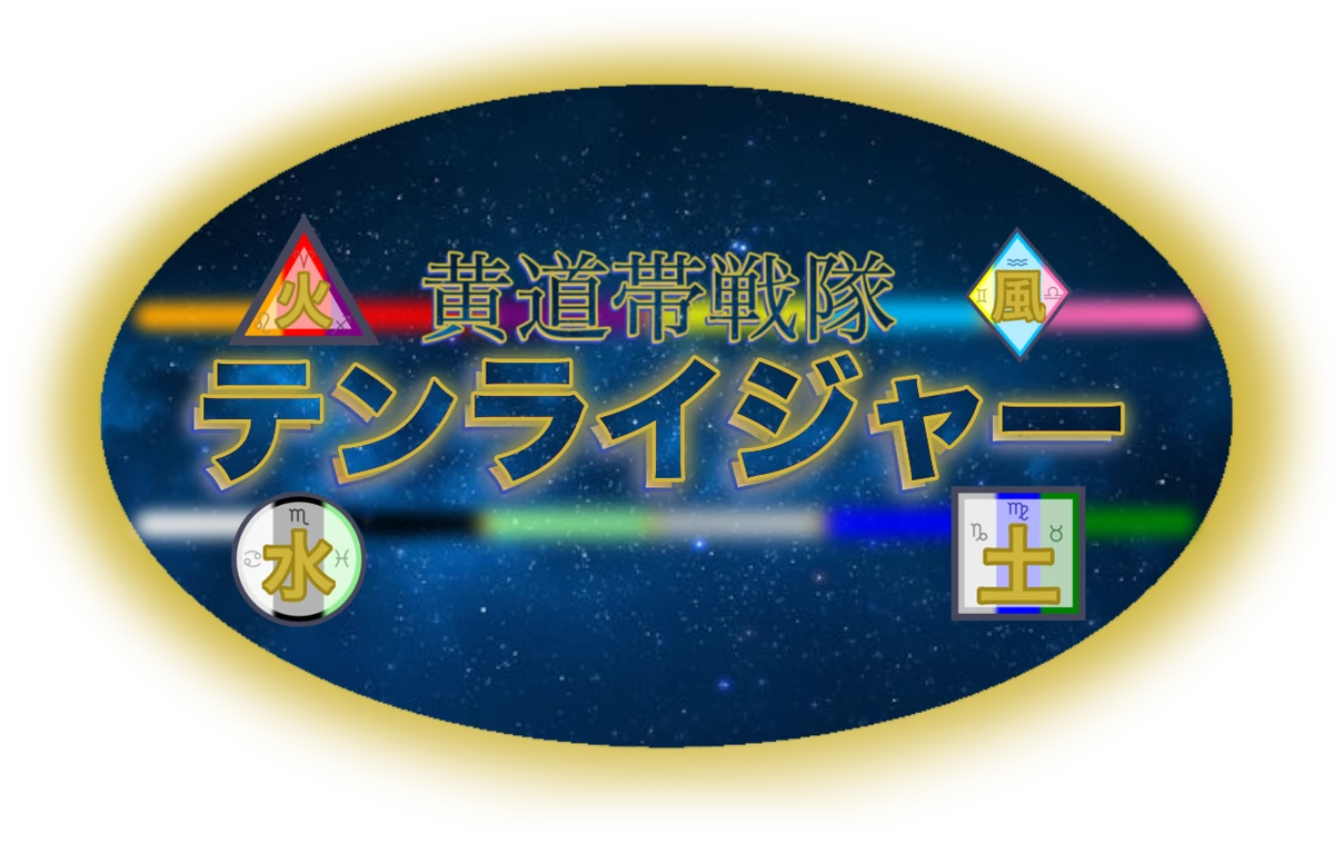 Odotai Sentai Tenraiger | Power Rangers Fanon Wiki | Fandom
