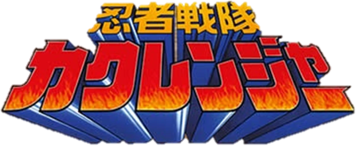 Ninja Sentai Kakuranger | Wiki Power Rangers Super Sentai | Fandom