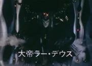 Gran Emperador Ra Deus | Wiki Power Rangers Super Sentai | Fandom