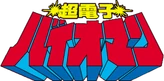 Jun Yabuki | Wiki Power Rangers Super Sentai | Fandom