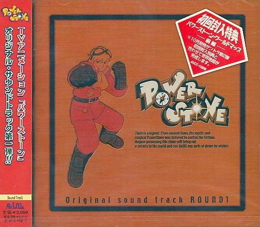 Power Stone Original sound track ROUND 1 | Power Stone Wiki | Fandom