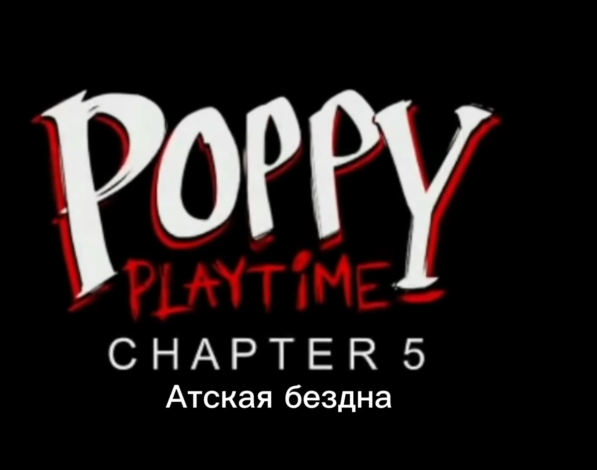 Poppy Playtime Chapter 5 The infernal abyss | Poppy Playtime Fanon Wiki ...