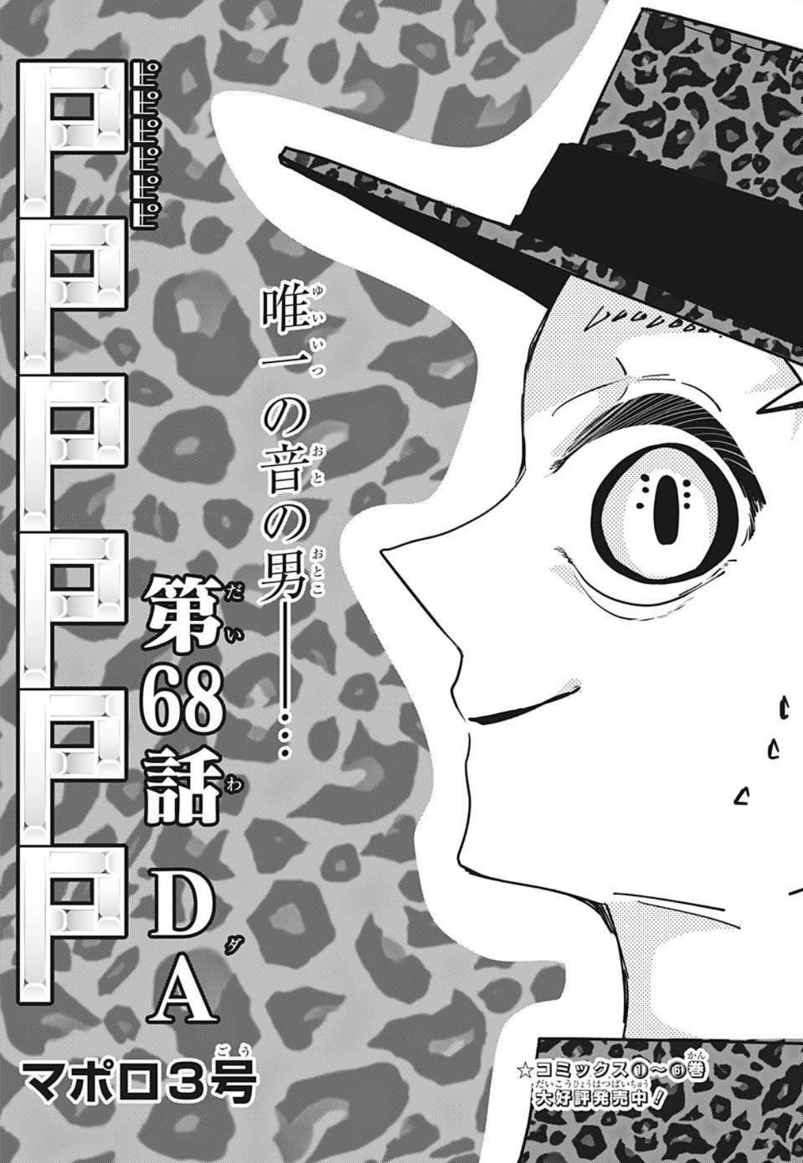 Chapter 68 | PPPPPP Wiki | Fandom