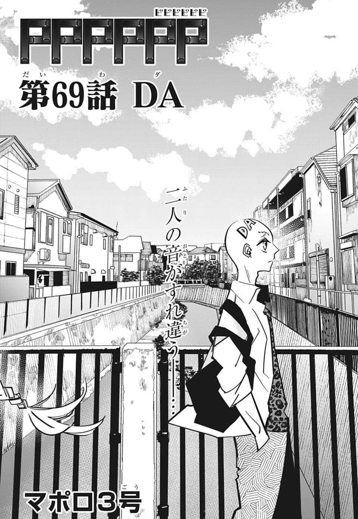 Chapter 69 | PPPPPP Wiki | Fandom