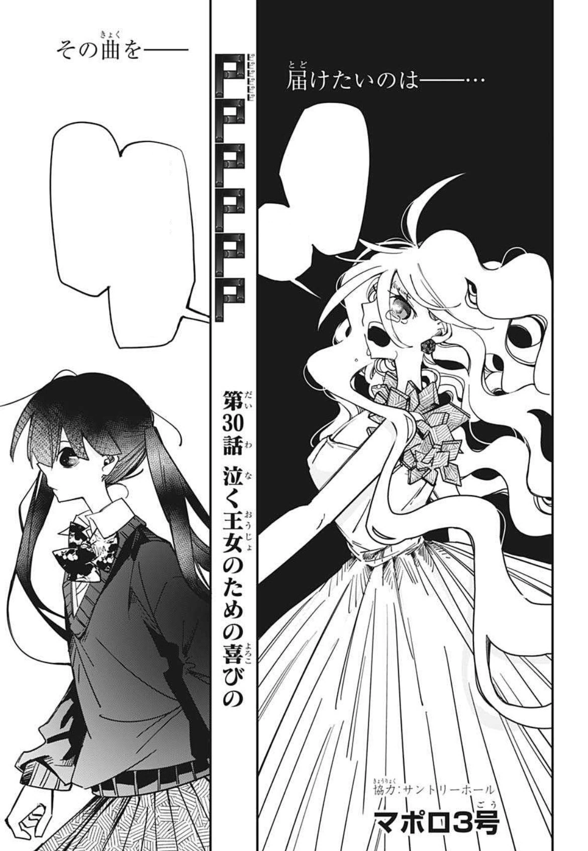 Chapter 30 | PPPPPP Wiki | Fandom