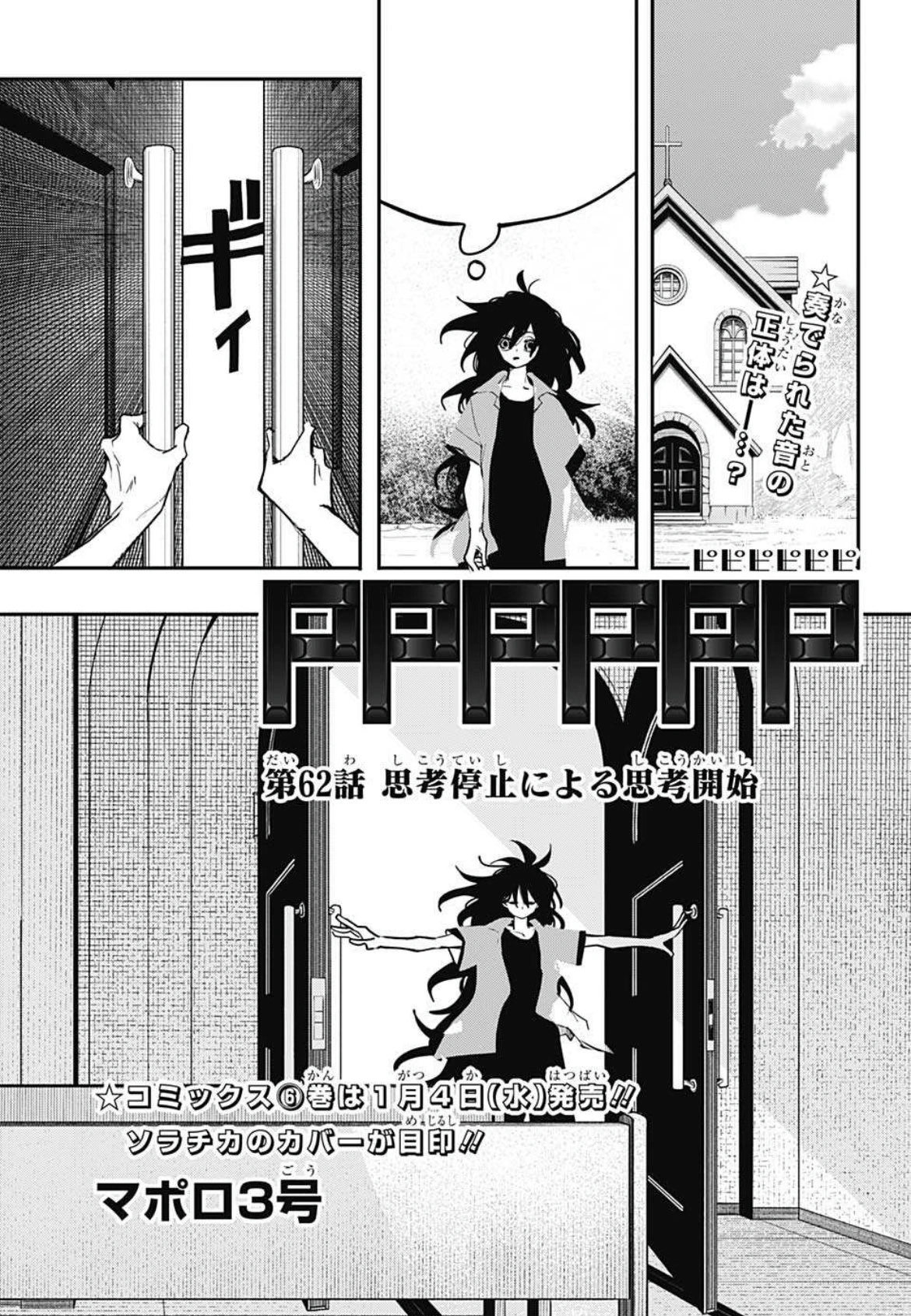 Chapter 62 | PPPPPP Wiki | Fandom