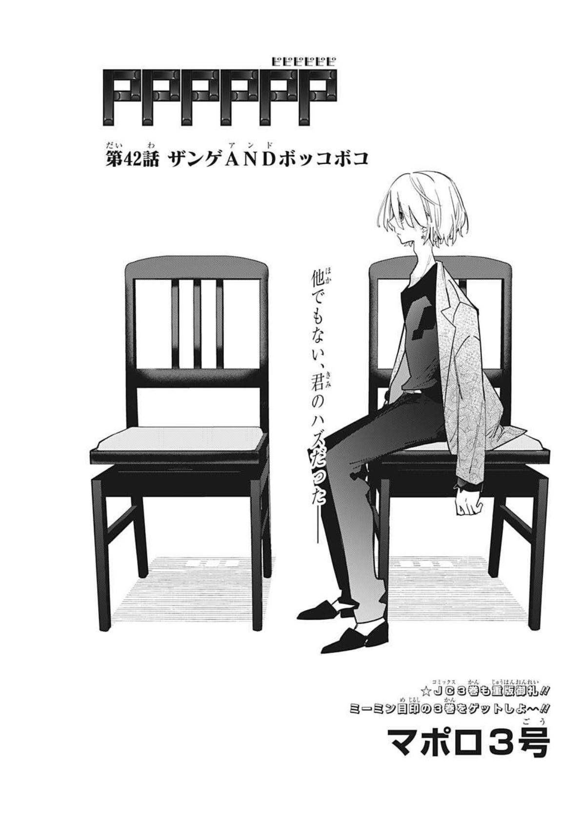 Chapter 42 | PPPPPP Wiki | Fandom