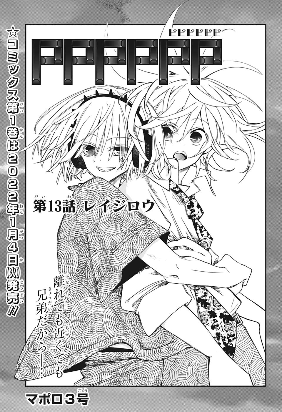 Reijiro Arc | PPPPPP Wiki | Fandom