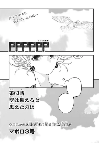 Chapter 63 | PPPPPP Wiki | Fandom