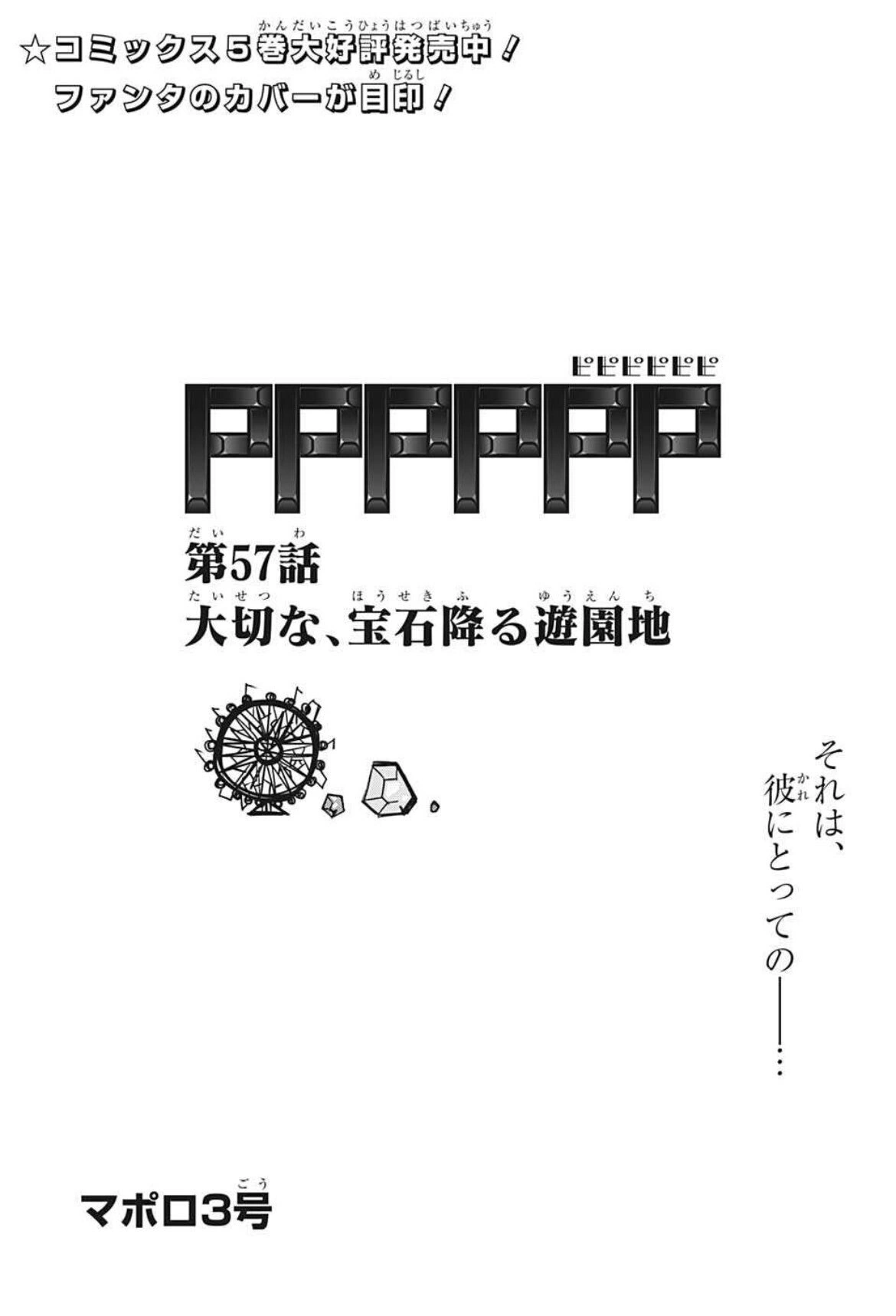Chapter 57 | PPPPPP Wiki | Fandom