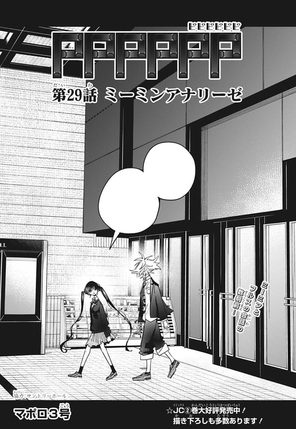 Chapter 29 | PPPPPP Wiki | Fandom