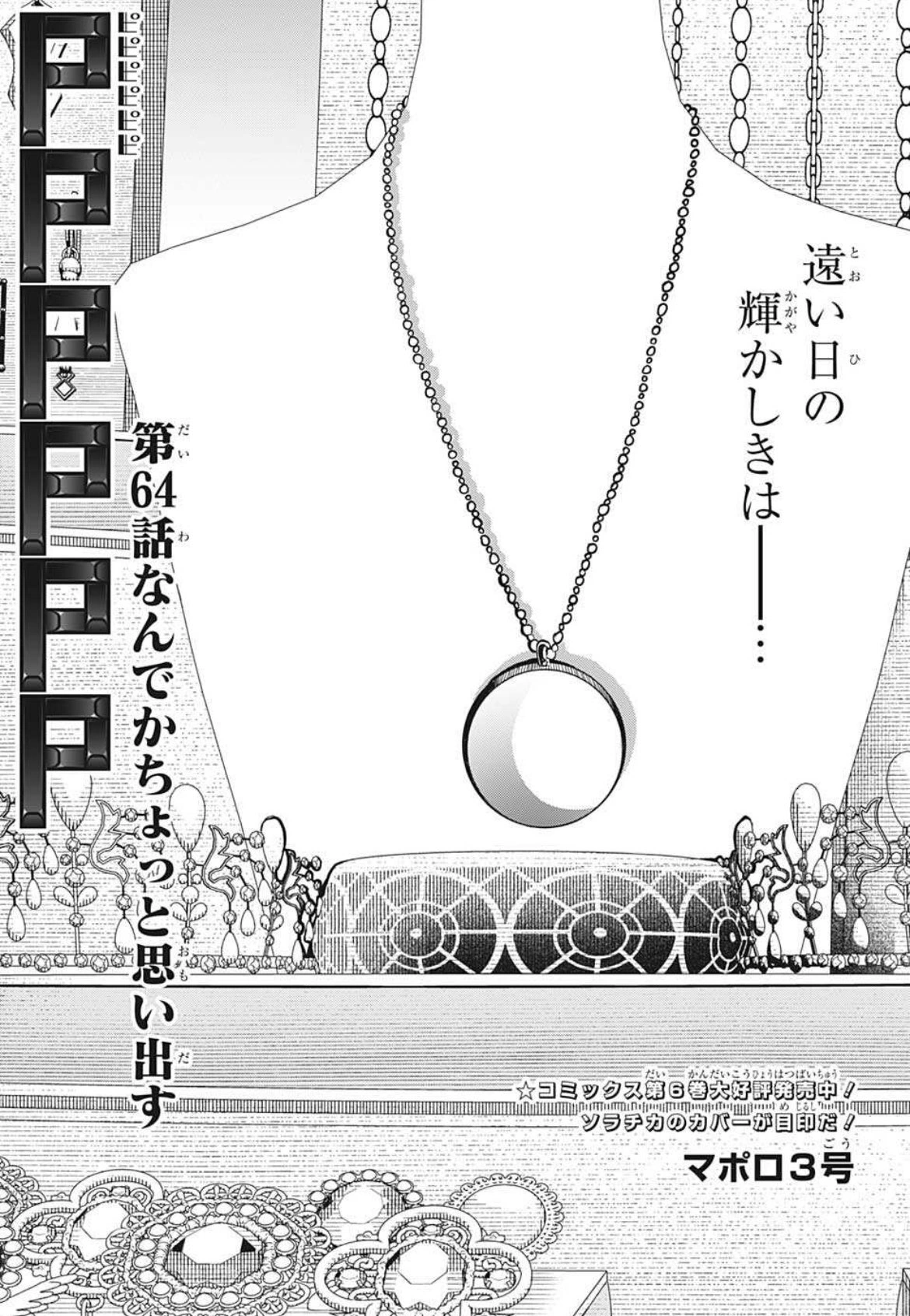 Chapter 64 | PPPPPP Wiki | Fandom