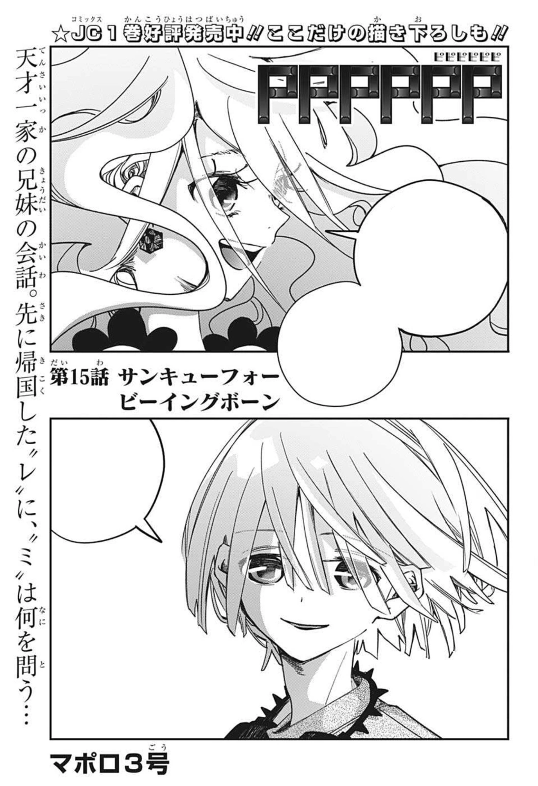 Chapter 15 | PPPPPP Wiki | Fandom