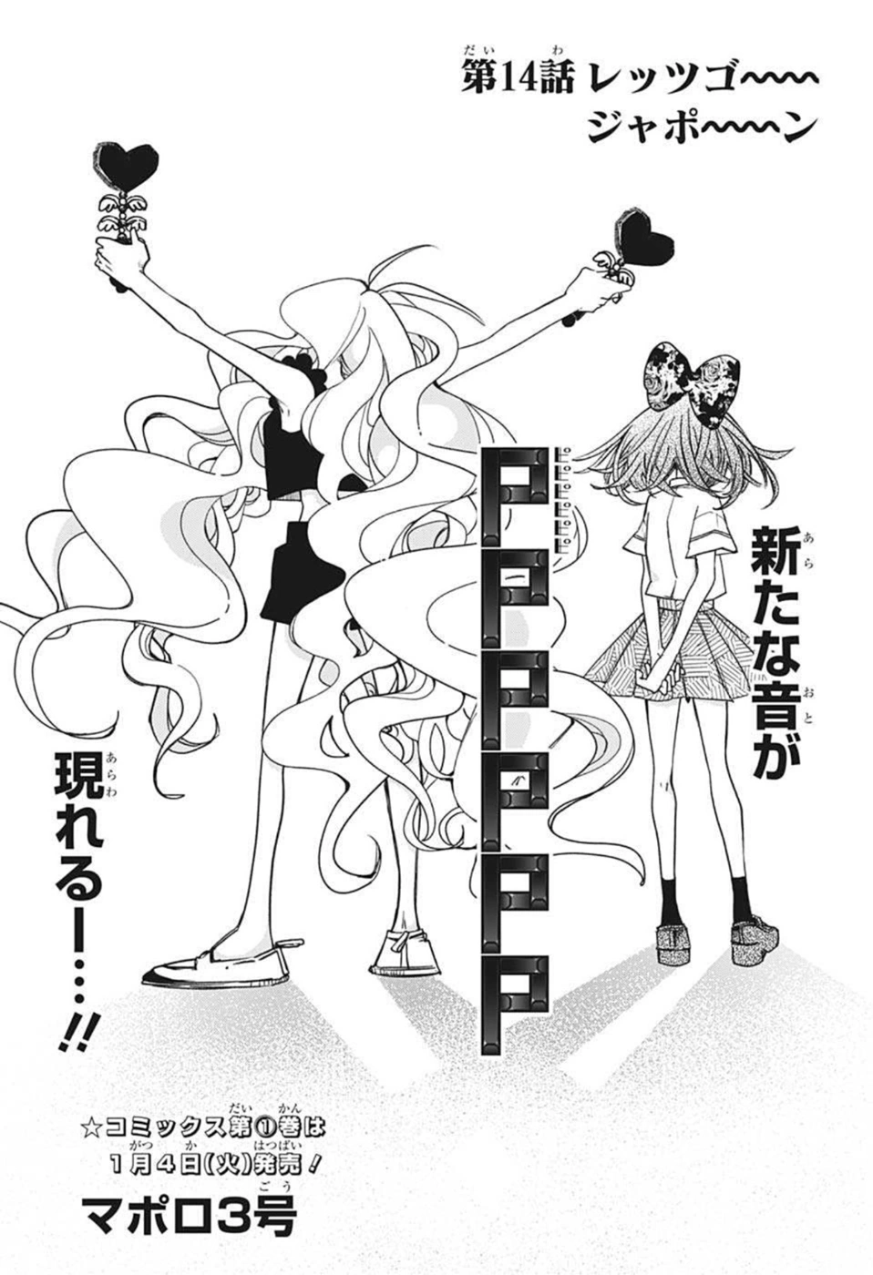 Chapter 14 | PPPPPP Wiki | Fandom