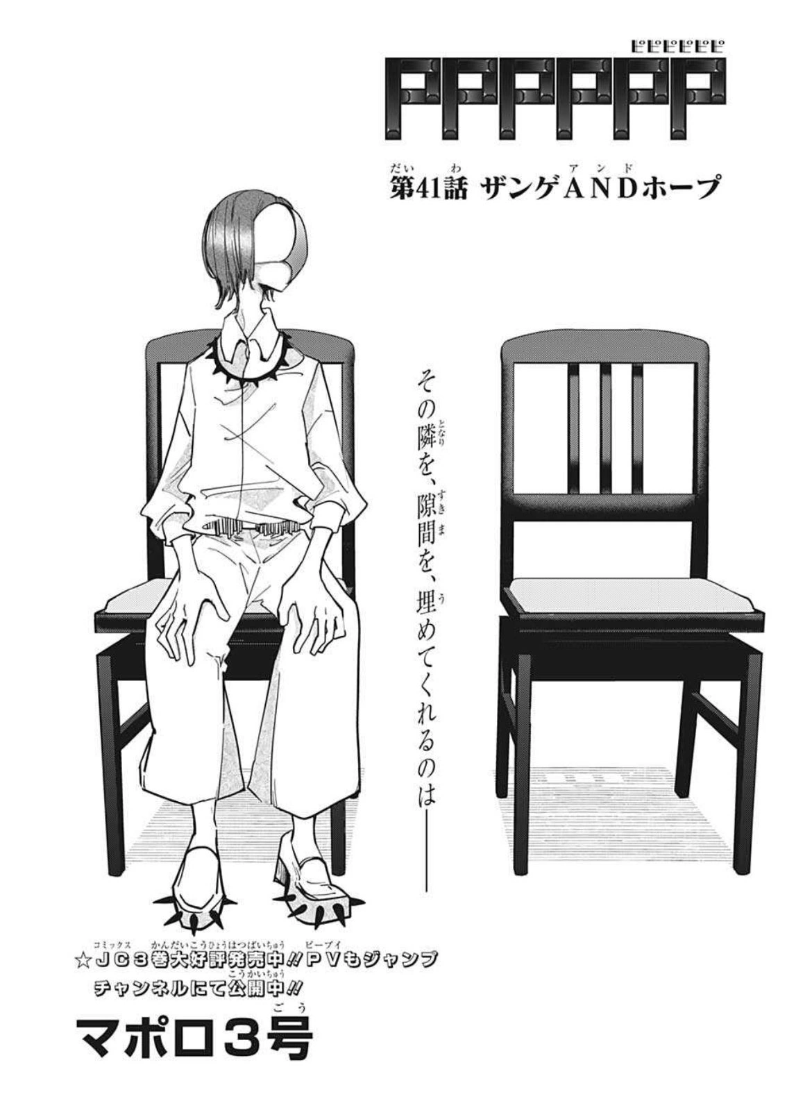 Chapter 41 | PPPPPP Wiki | Fandom