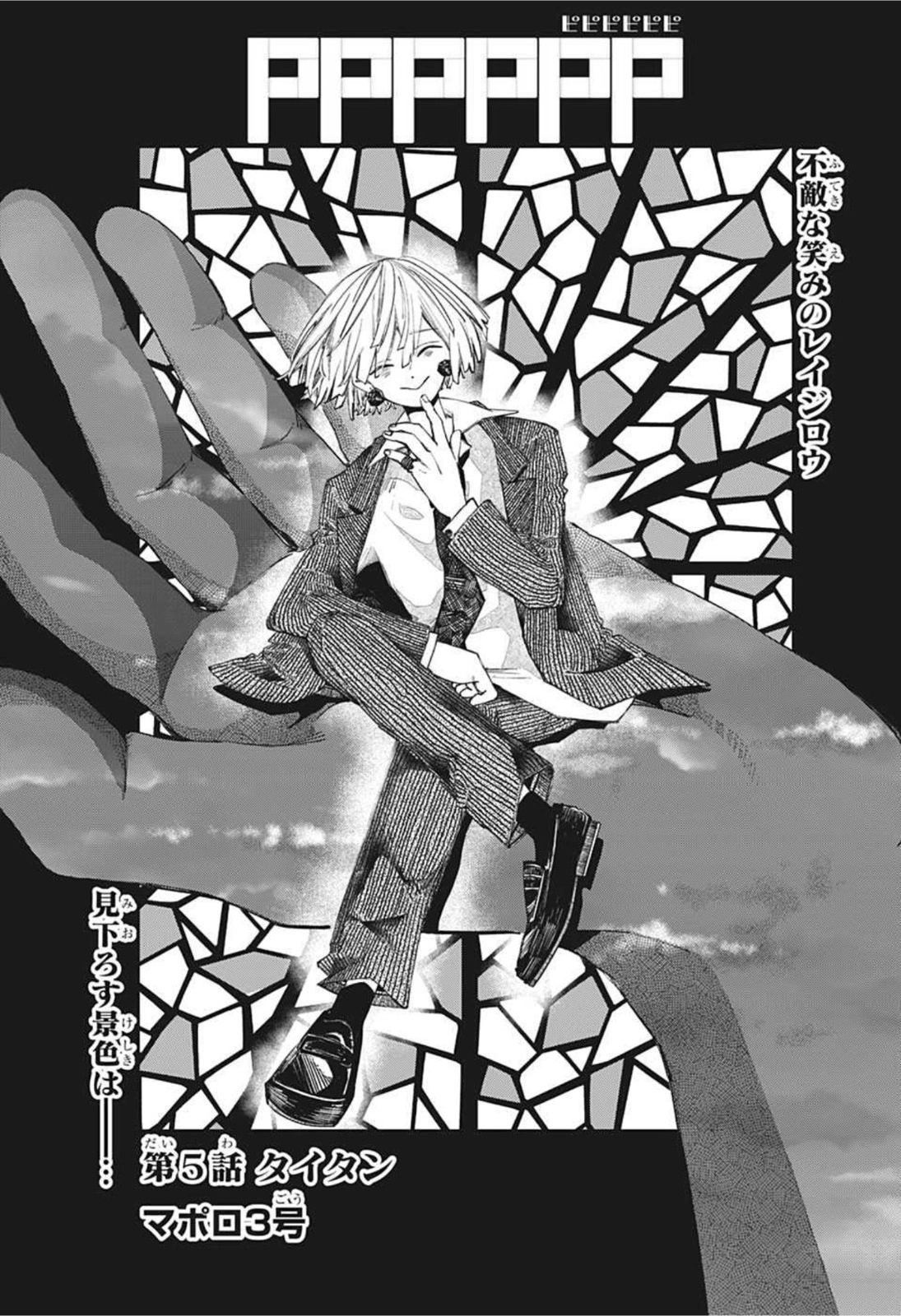 Chapter 5 | PPPPPP Wiki | Fandom