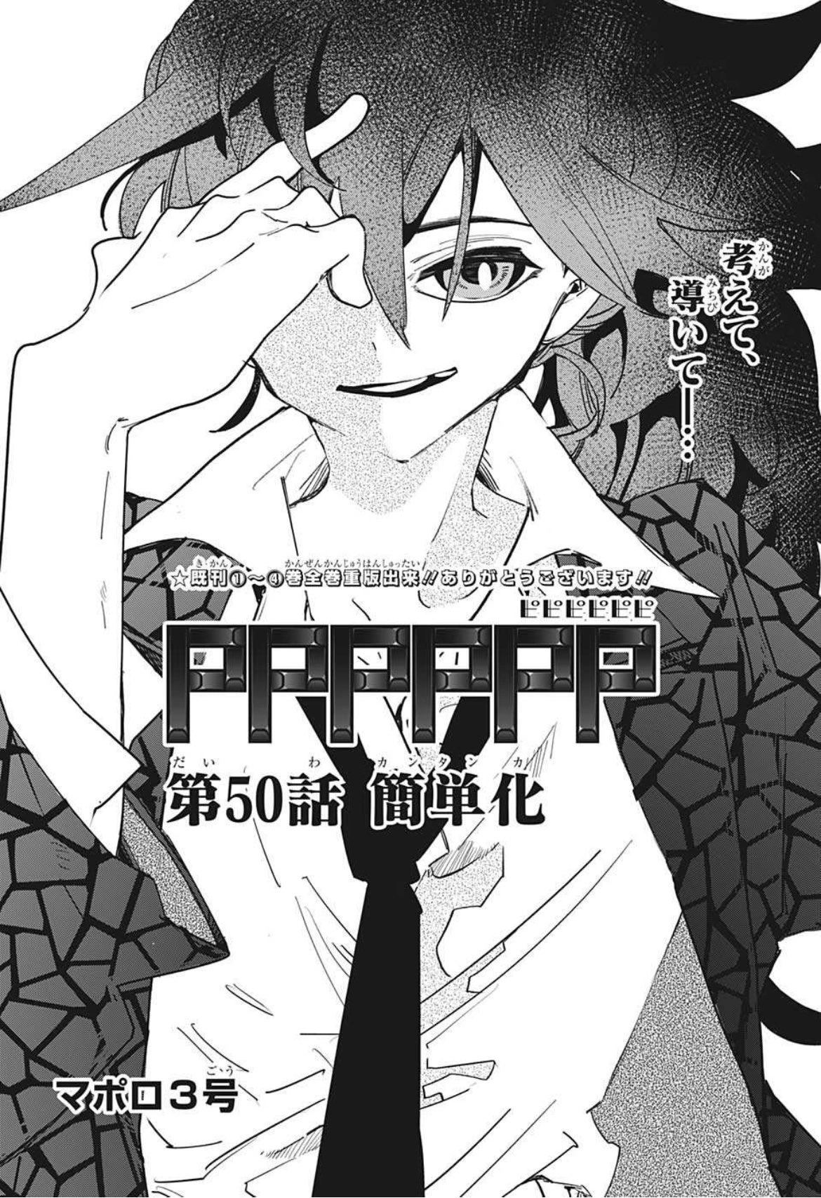 Chapter 50 | PPPPPP Wiki | Fandom