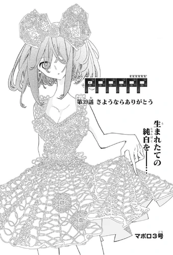 Chapter 39 | PPPPPP Wiki | Fandom