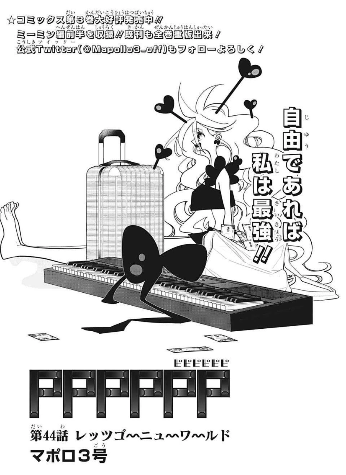 Chapter 44 | PPPPPP Wiki | Fandom