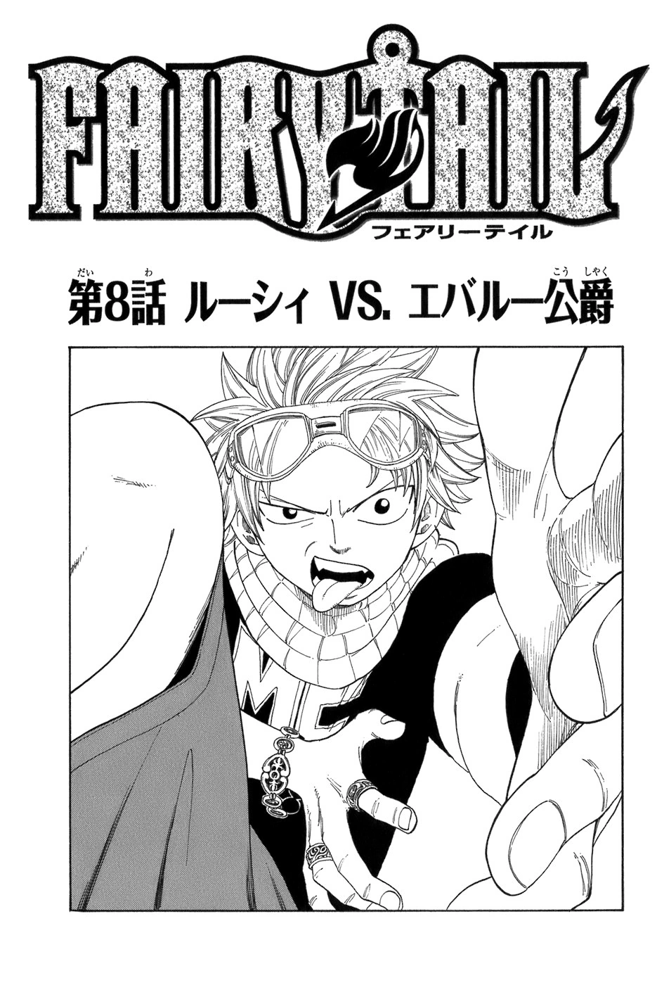 Lucy vs. Duque Everlue | Prácticas Wiki | Fandom