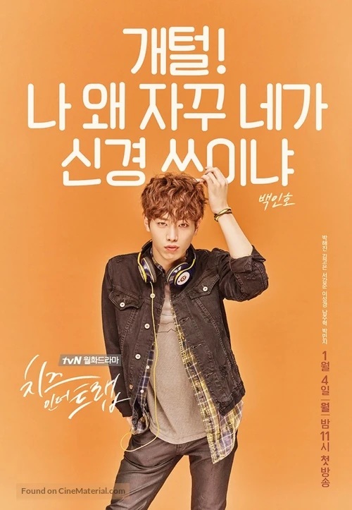 Baek In-ho | Asian Drama Wiki | Fandom