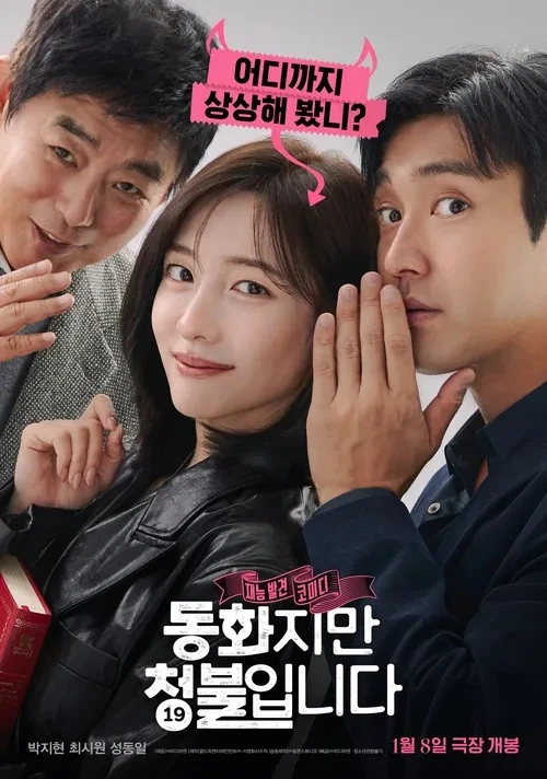 Forbidden Fairytale | Asian Drama Wiki | Fandom