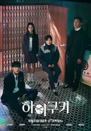 High Cookie | Asian Drama Wiki | Fandom