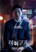 High Cookie | Asian Drama Wiki | Fandom