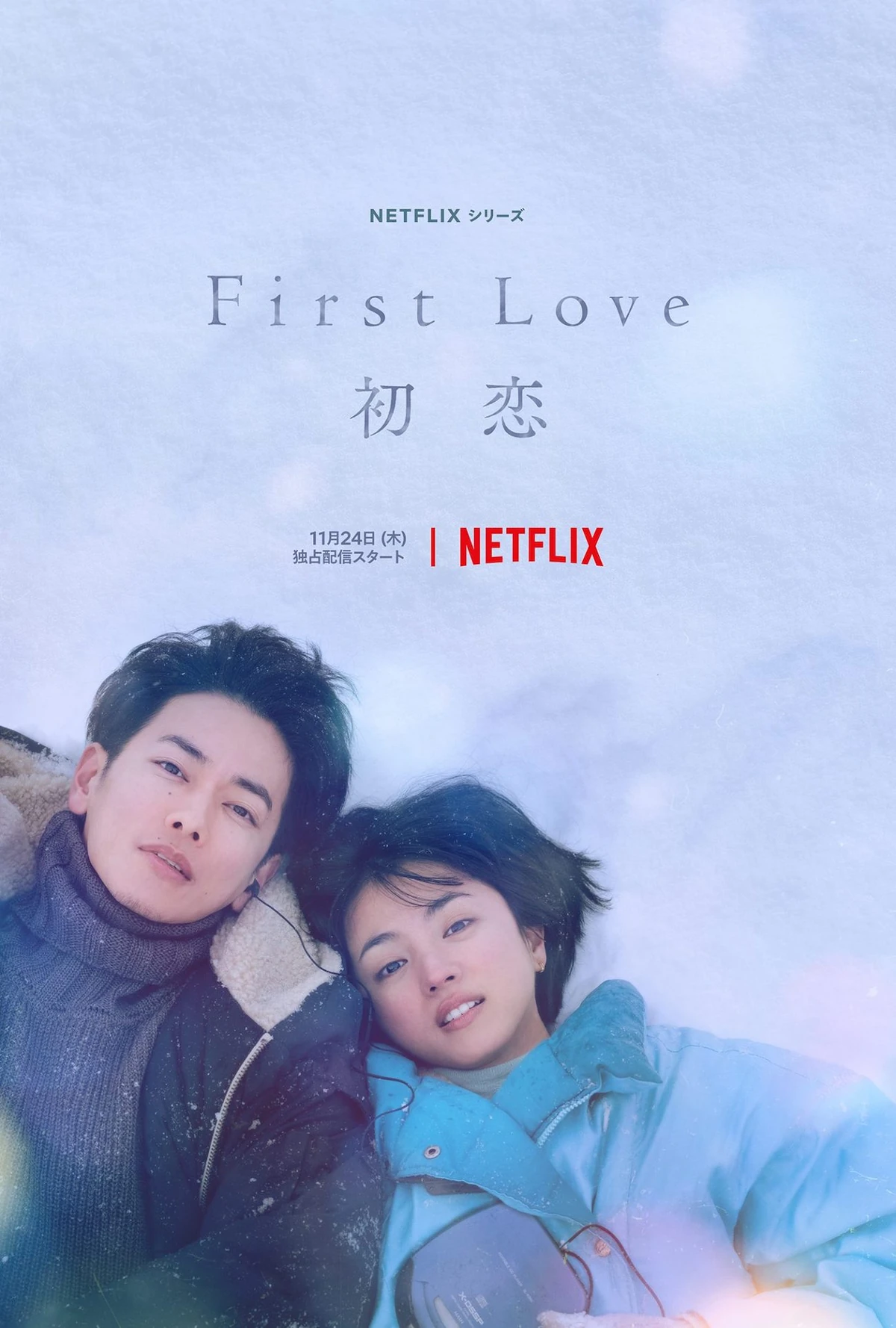 First Love | Asian Drama Wiki | Fandom