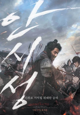 The Great Battle | Asian Drama Wiki | Fandom