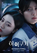 High Cookie | Asian Drama Wiki | Fandom
