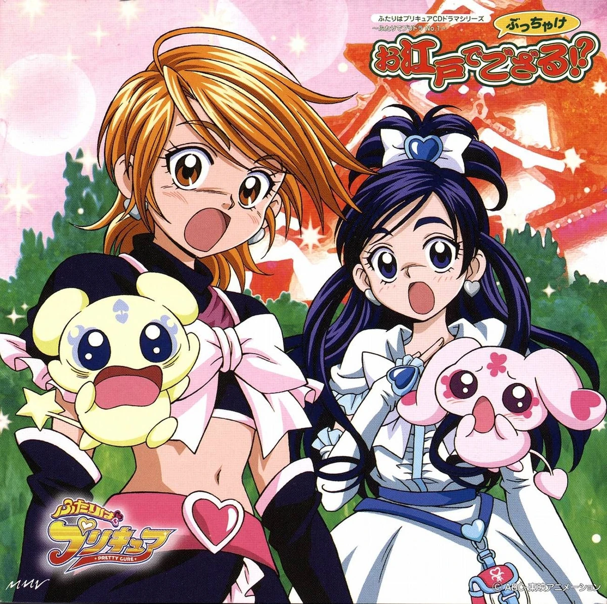 Futari wa Pretty Cure | PrecureSeries Wiki | Fandom