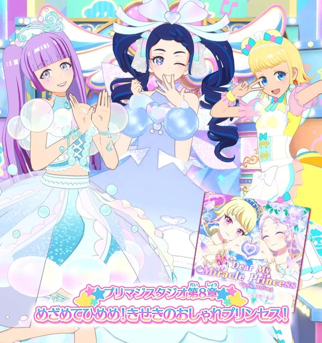 Princess Magic Coord Mates | All Pretty Series Wiki | Fandom