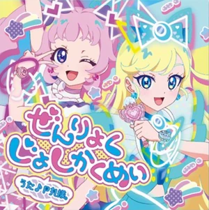 Zenryoku Joshi Kakumei! | All Pretty Series Wiki | Fandom