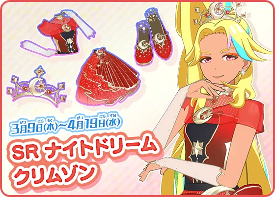 Night Dream Crimson | All Pretty Series Wiki | Fandom
