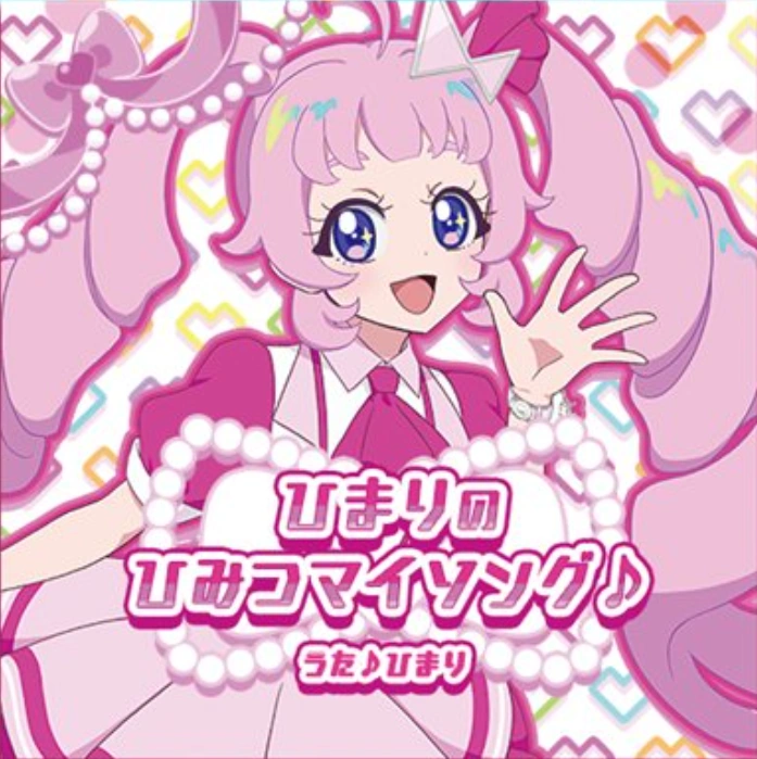 Himari's Secret My Song♪ | All Pretty Series Wiki | Fandom