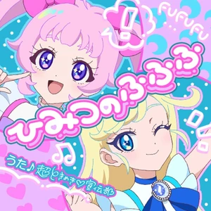 Himitsu no Fufufu | All Pretty Series Wiki | Fandom