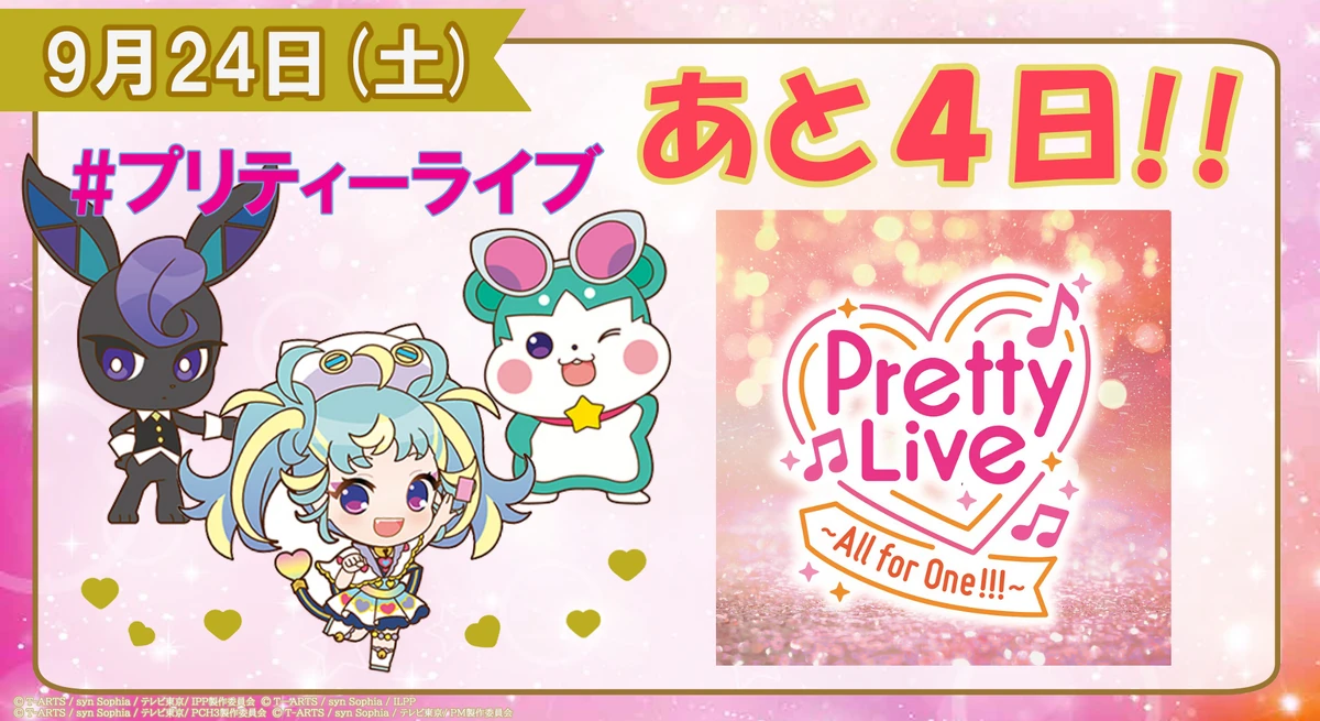 Pretty Live! ~All for One!!!~ | All Pretty Series Wiki | Fandom