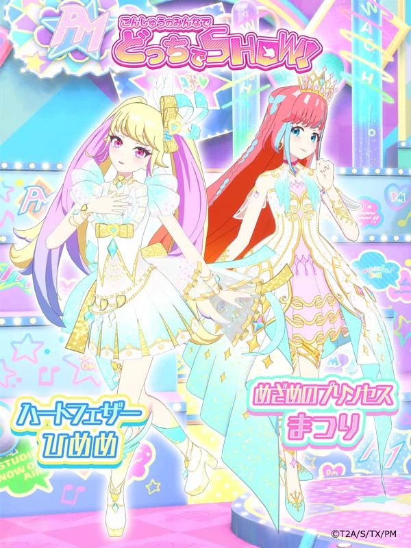 Heart Feather Himeme | All Pretty Series Wiki | Fandom