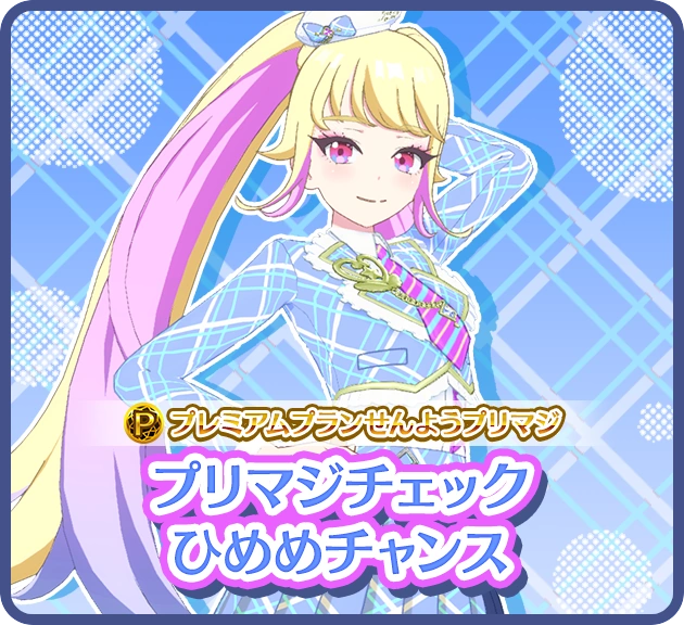 Primagi Check Himeme | All Pretty Series Wiki | Fandom