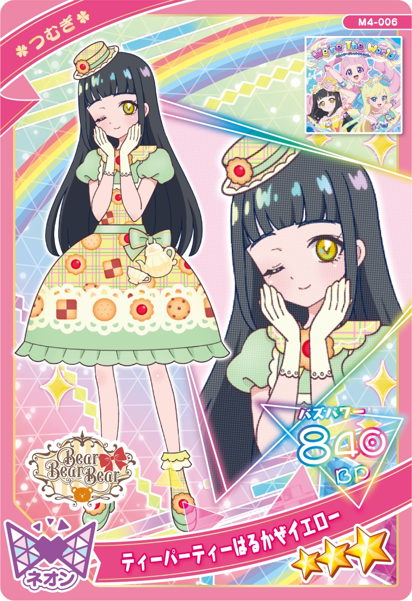 Tea Party Spring Breeze Yellow | All Pretty Series Wiki | Fandom