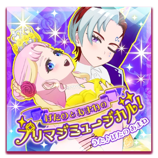 Primagi Musical Amane | All Pretty Series Wiki | Fandom