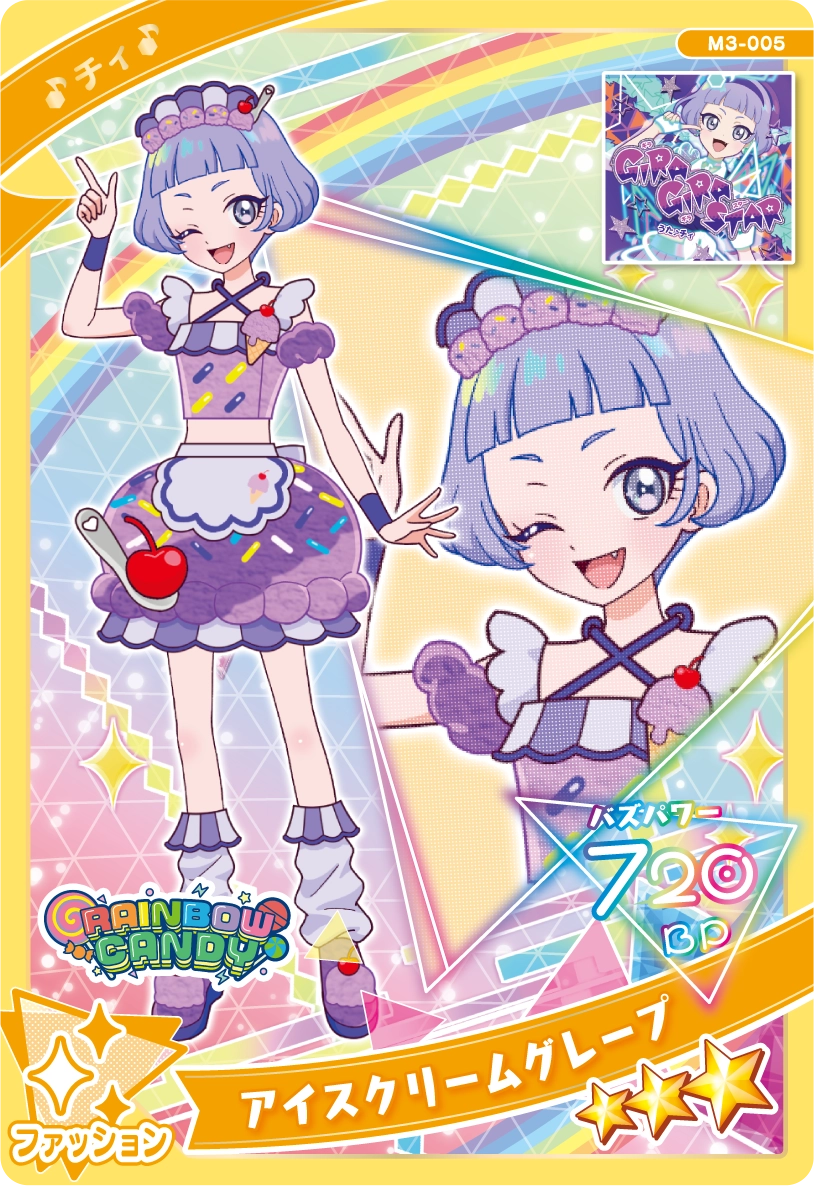 Ice Cream Grape | All Pretty Series Wiki | Fandom
