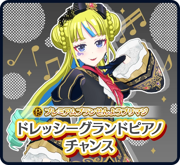 Dressy Grand Piano | All Pretty Series Wiki | Fandom