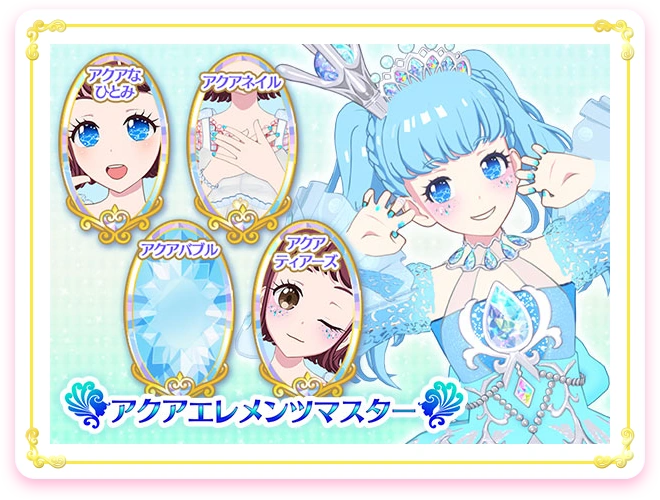 Aqua Element | All Pretty Series Wiki | Fandom