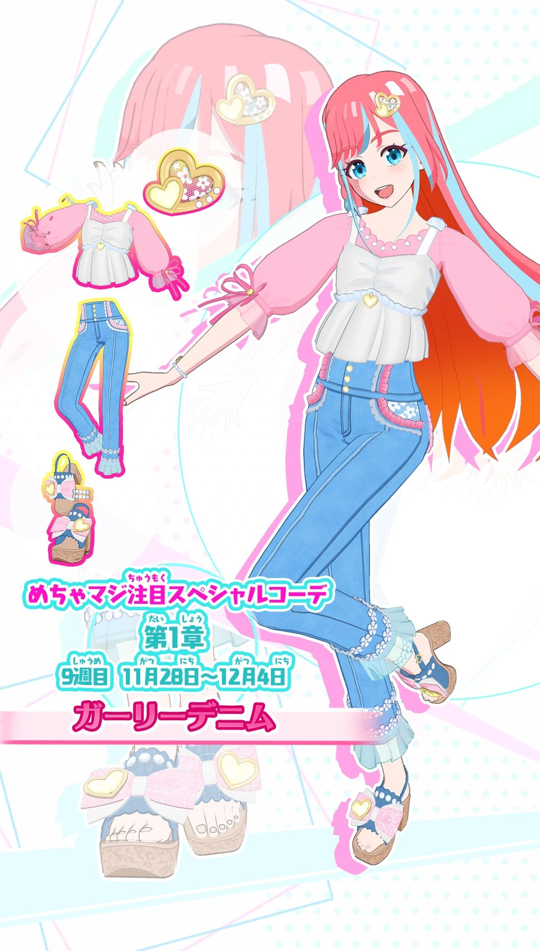 Girly Denim | All Pretty Series Wiki | Fandom