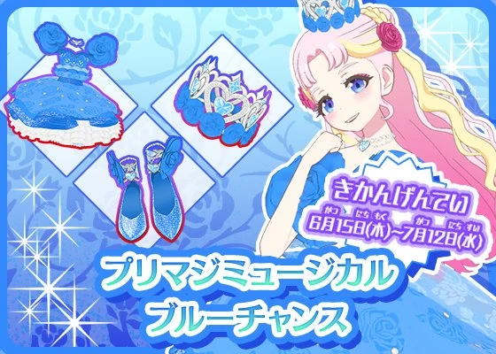 Primagi Musical Blue | All Pretty Series Wiki | Fandom