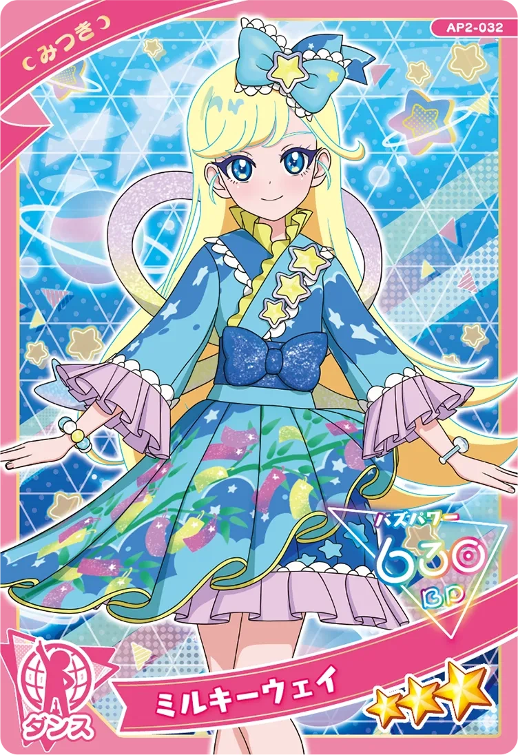 Milky Way | All Pretty Series Wiki | Fandom