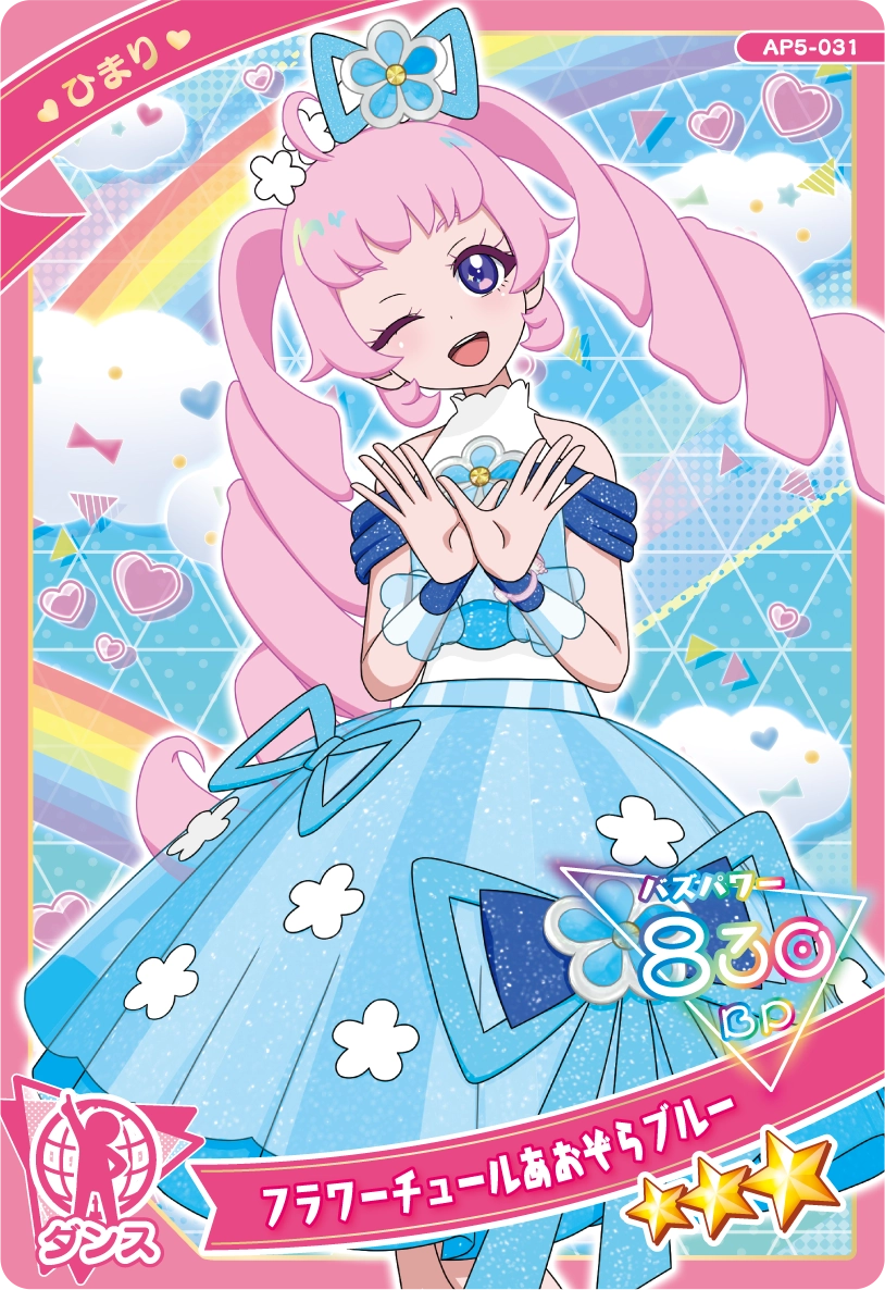 Flower Tulle Sky Blue | All Pretty Series Wiki | Fandom